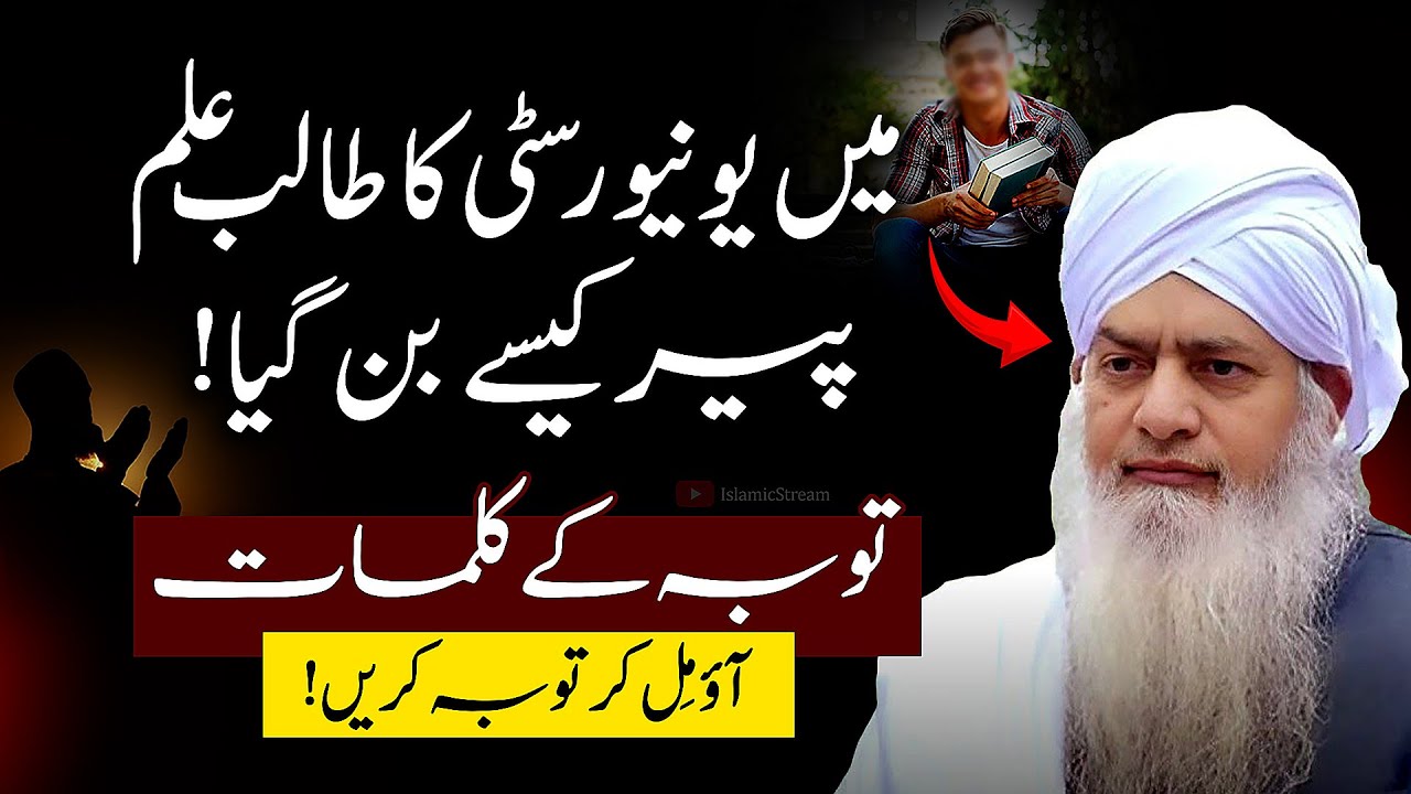 📿How I Became a Peer | Inspiring Story | Peer Zulfiqar Ahmad Naqshbandi ...