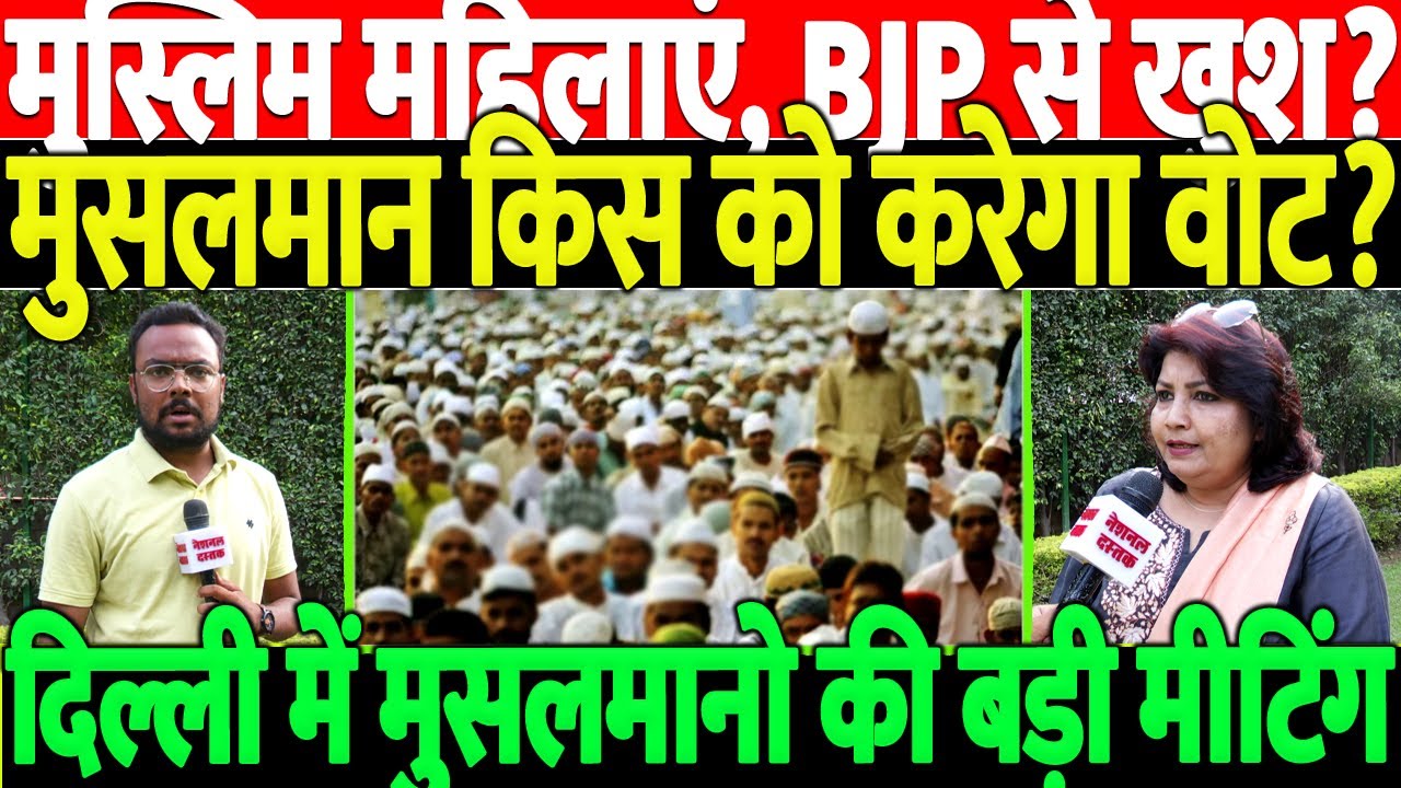 पसमांदा मुसलमानो के मुद्दे पर दिल्ली में मीटिंग | HUGE MEETING ON THE ...