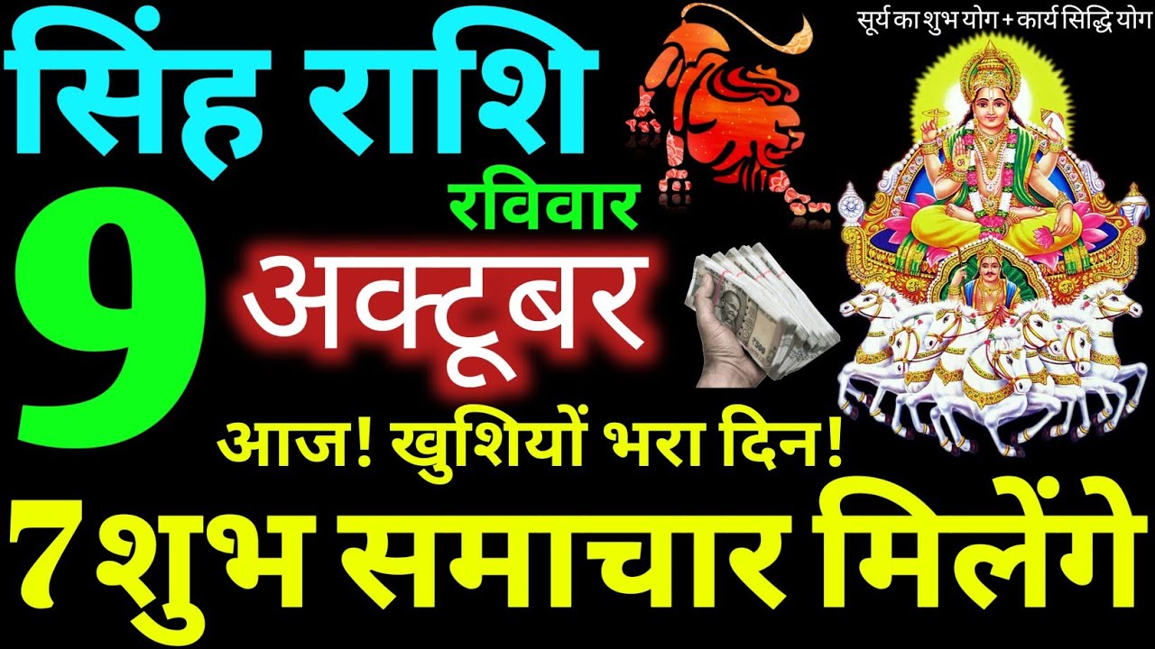Singh Rashi 9 October 2022 Aaj Ka Singh Rashifal Singh Rashifal 9 ...