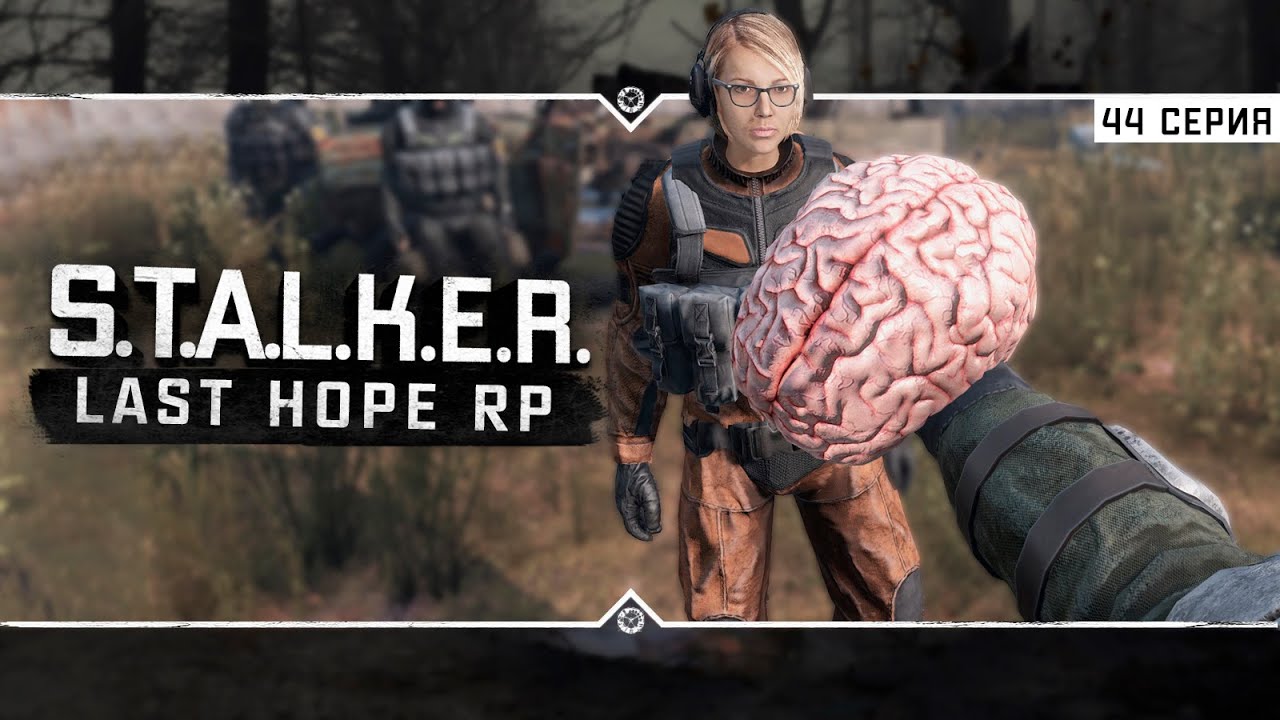 S.T.A.L.K.E.R.: Last Hope RP ☣ 6x44 - Маленький Снорк Федя - YouTube