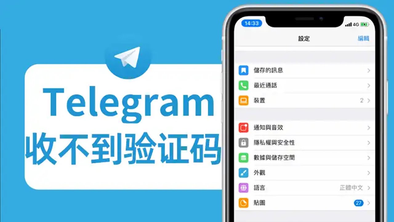 【Telegram电报】+86 大陆手机号注册电报收不到验证码？教你免费100% 接收验证码方法｜不成功你打我 - YouTube
