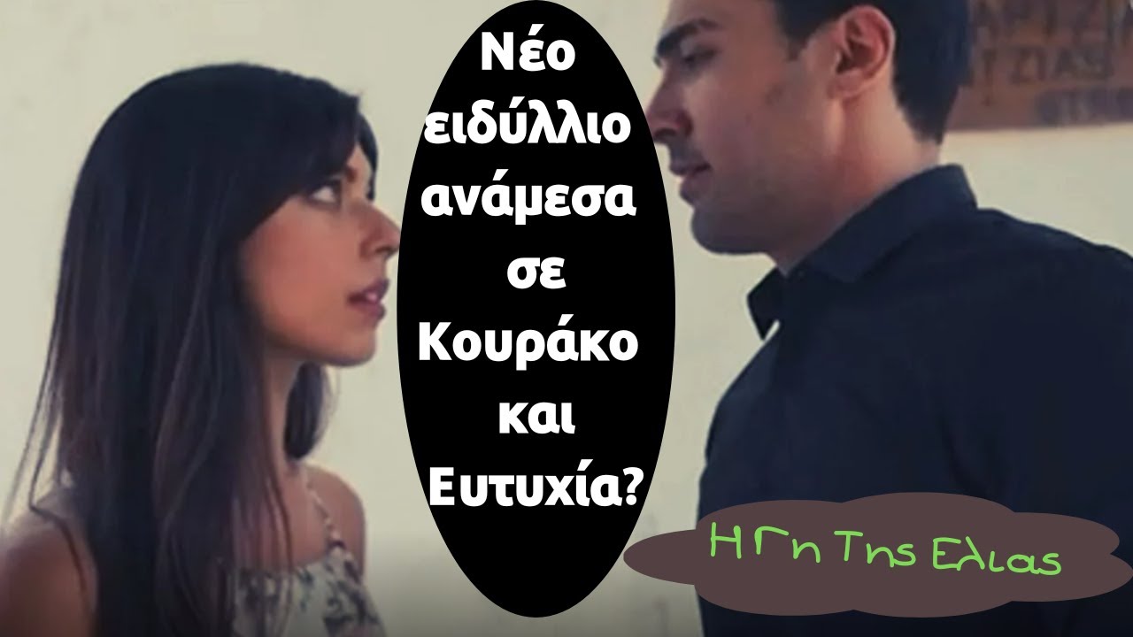 Η Γη της Ελιάς Β Κύκλος Spoiler: Νέο ειδύλλιο ανάμεσα σε Κουράκο και ...
