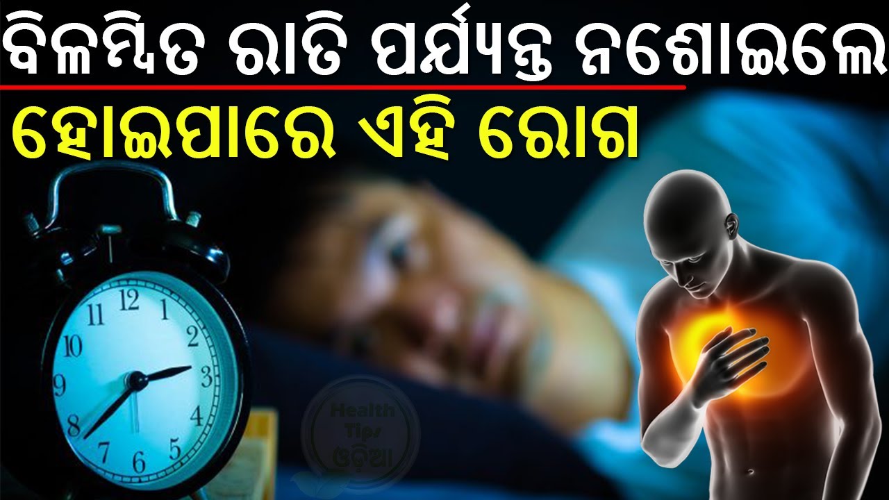 Late Night Sleeping Side Effects | Late Night Sleep Disadvantages ...