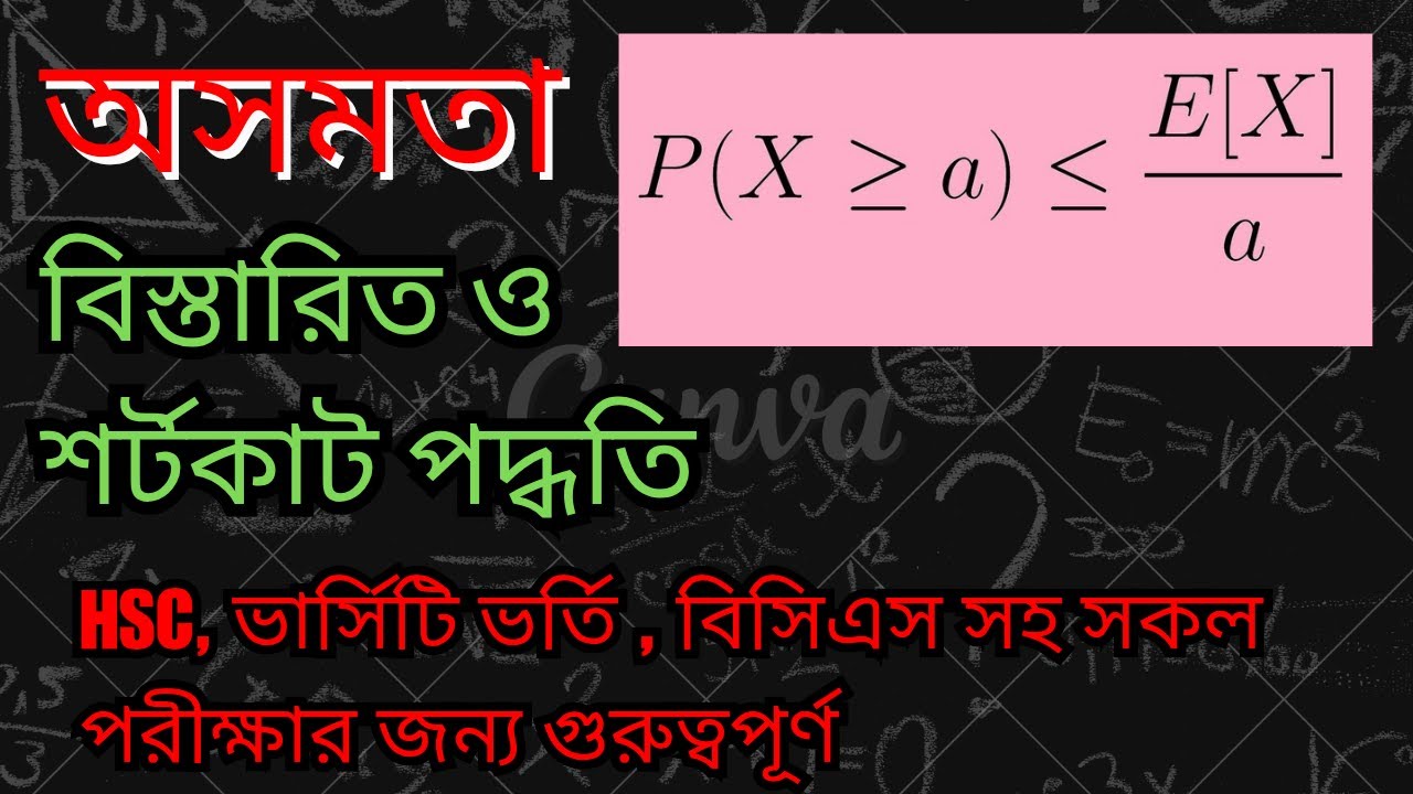 অসমতা | Inequality | HSC Higher Math | Varsity Admission & BCS ...