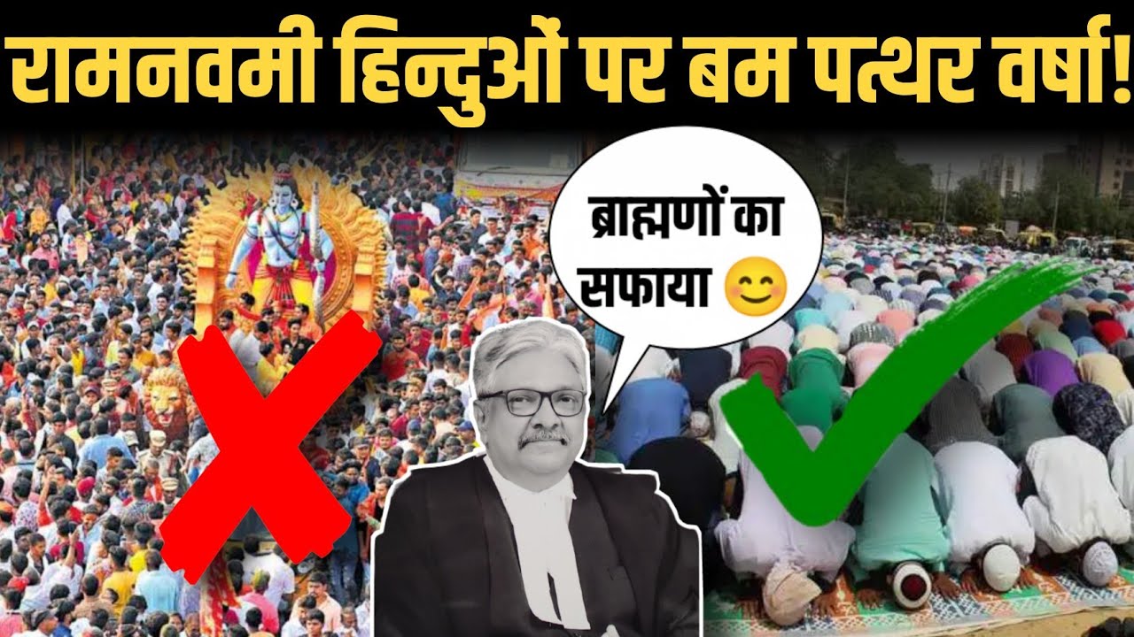 Ram Navami पर हिन्दुओं के सफाए का प्लान ? | Judge Josef Smiling | Ankur ...