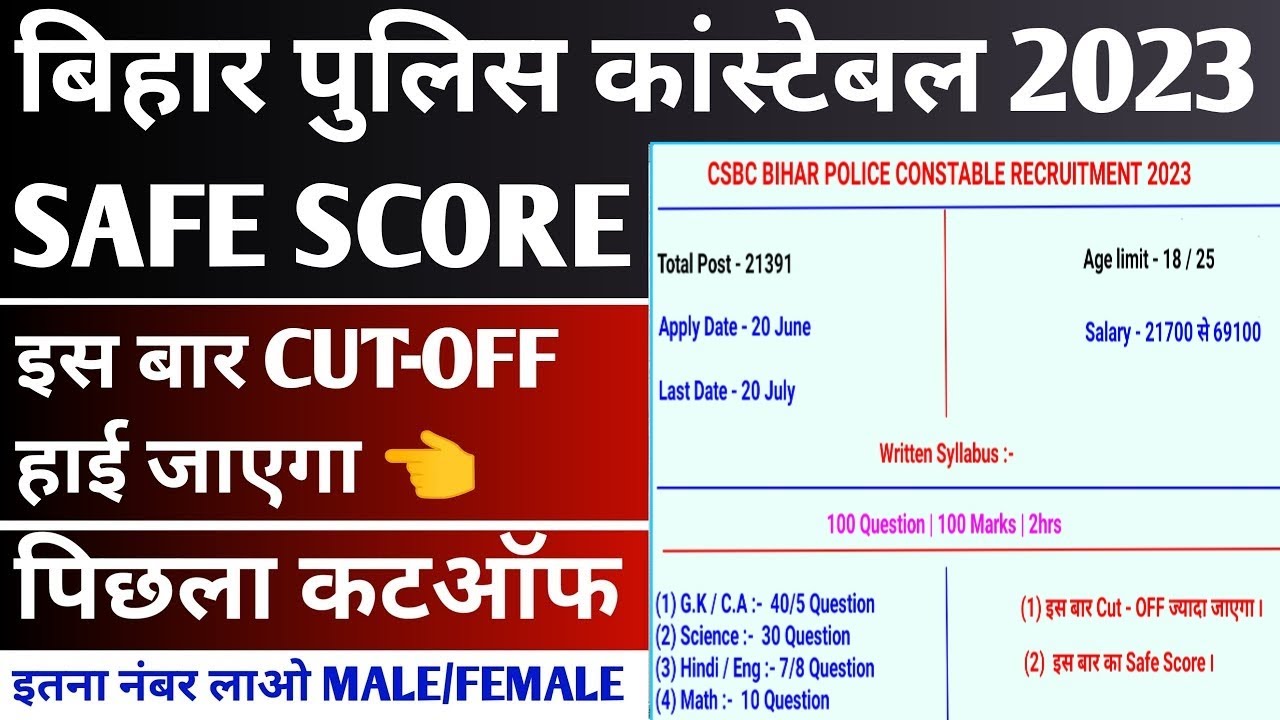 CSBC Bihar Police Constable Safe Score 2023 | CSBC Bihar Police ...