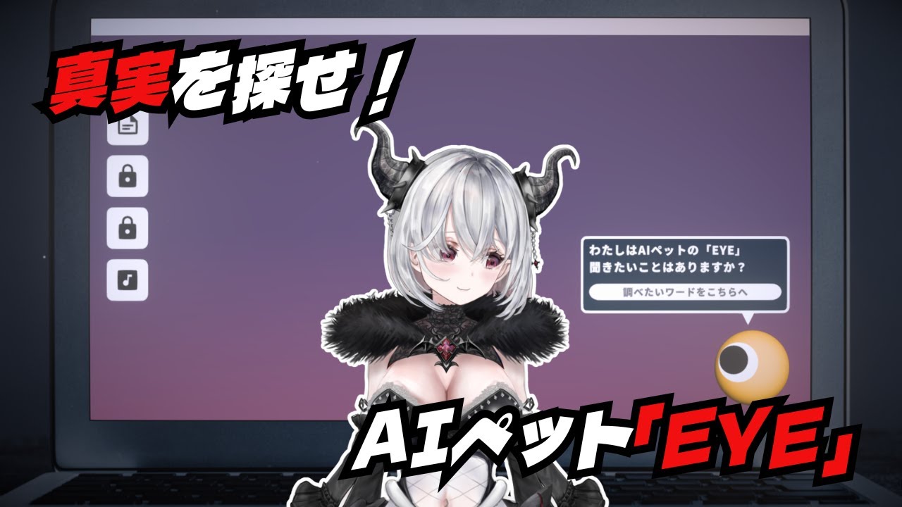 #unity1week 】可愛いおめめのAIペット「EYE」【 #新人Vtuber 】 - YouTube