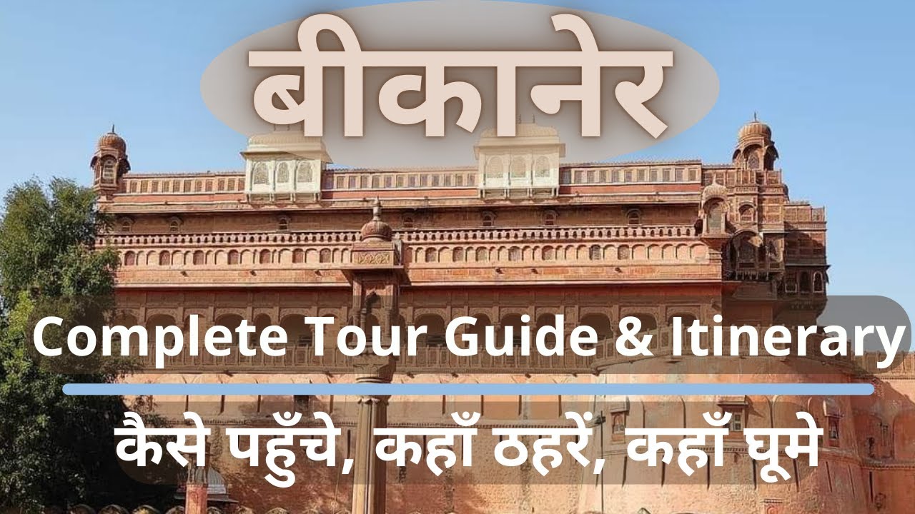 Bikaner Tour Guide| Complete Info on Itinerary Planning & Budget ...