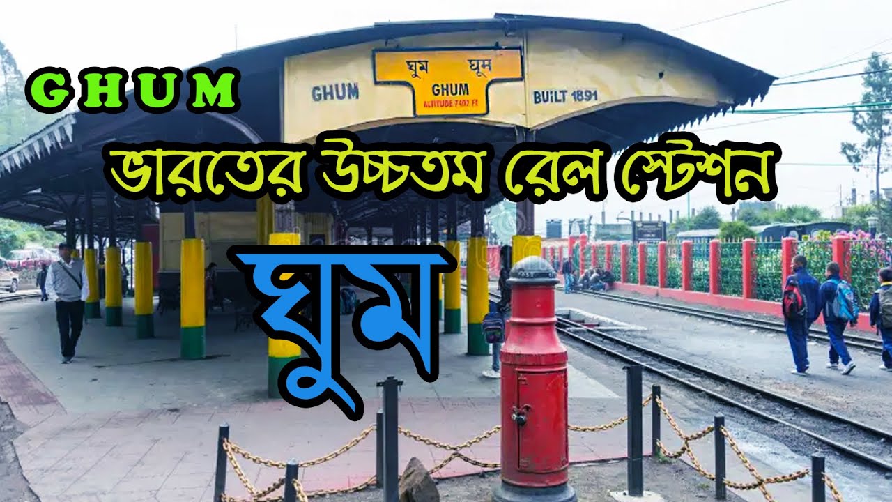 A Morning at Ghum Station||Ghum Station: India's Highest Railway ...