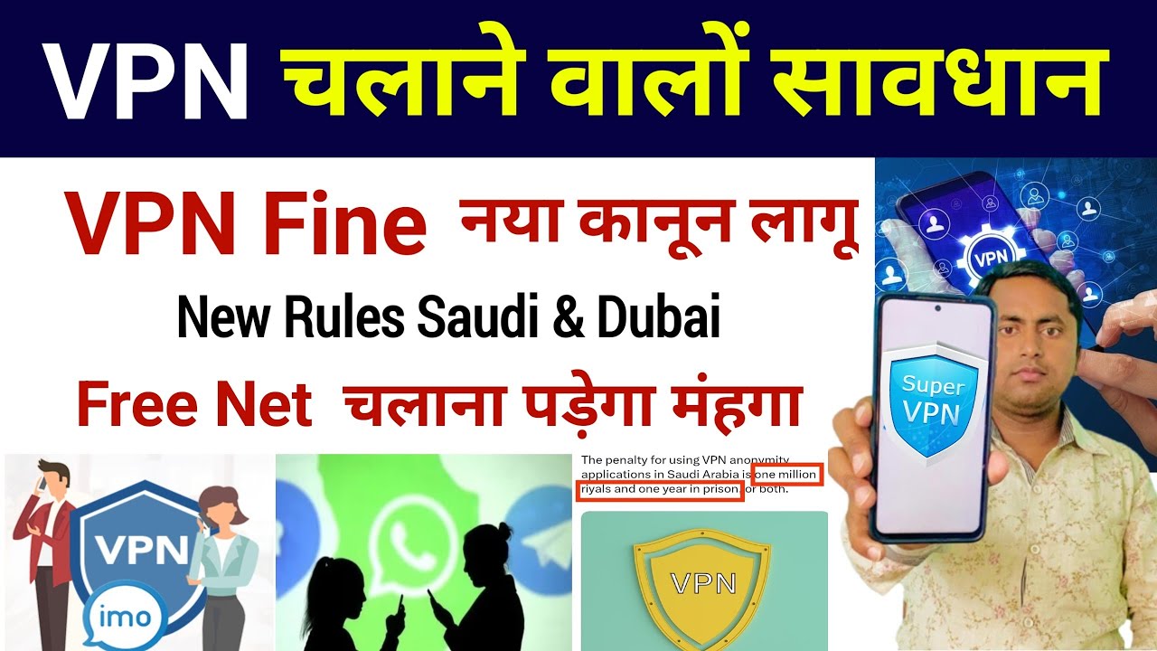 VPN Fine in Saudi Arabia | VPN चलाने वालों सावधान 1 साल की जेल | VPN ...