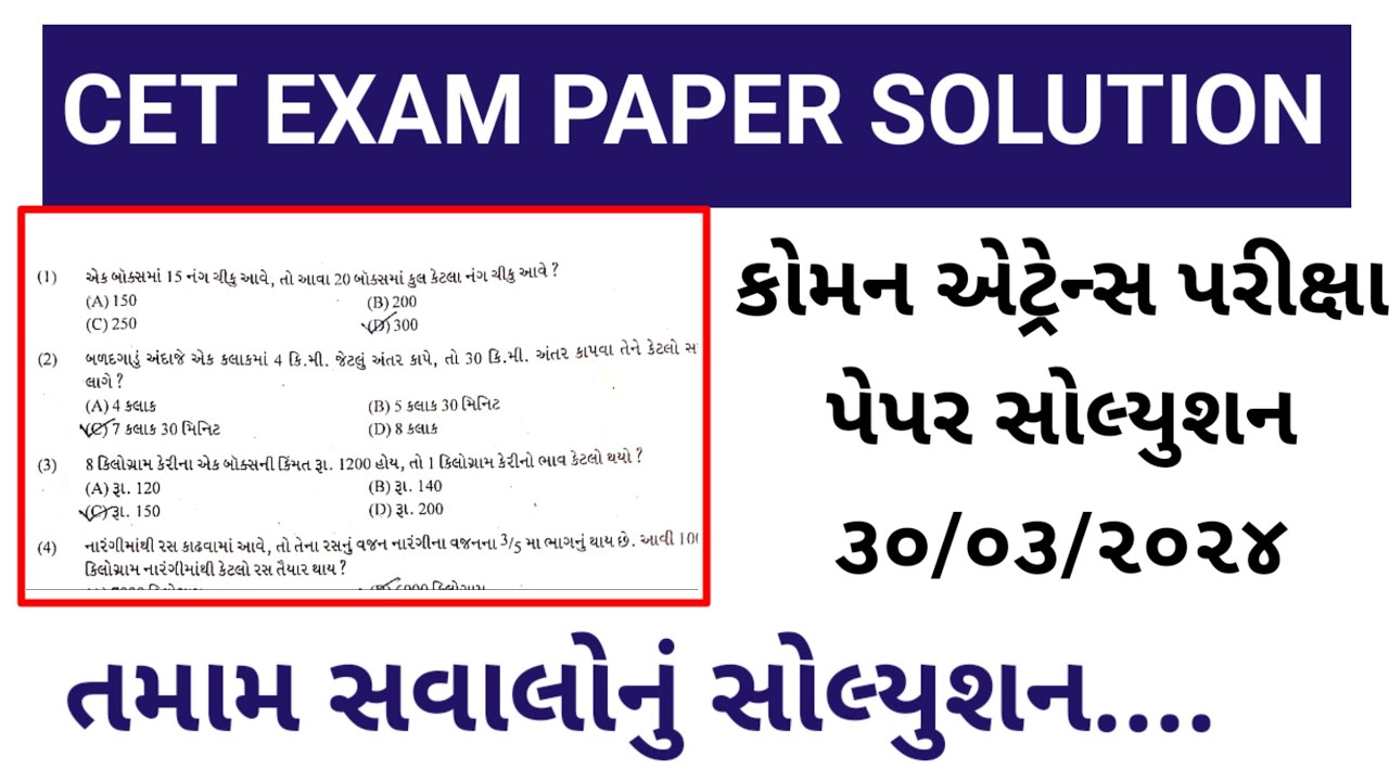 CET Exam Paper Solution 2024 | Common Entrance Exam Paper Solution 2024 ...