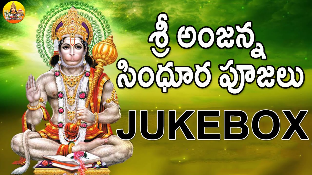 Anjaneya Swamy Songs Telugu | Hanuman Songs in Telugu | Kondagattu ...