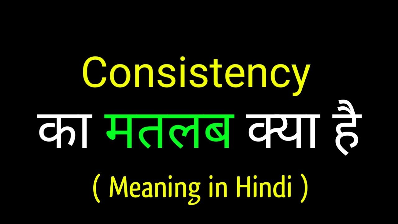 Consistency Meaning Ka Matlab Kya Hota Hai Consistency Meaning In