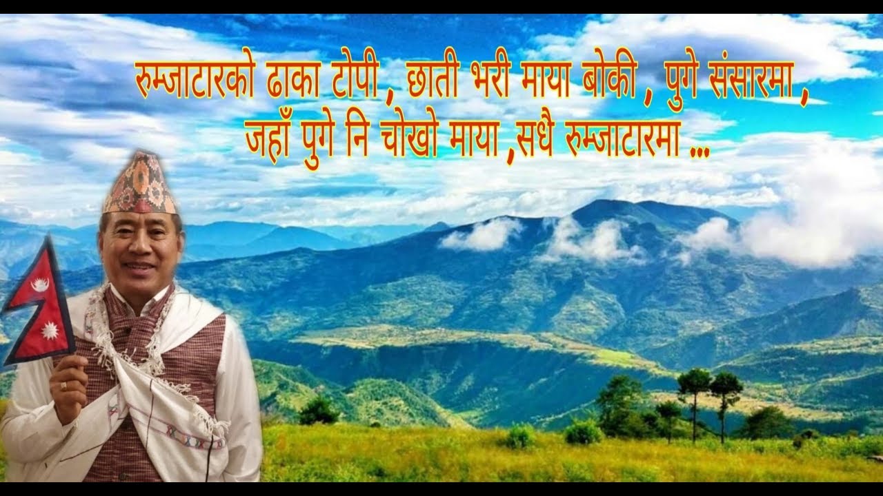 Rumjatar ko Dhaka Topi ... Mausami Gurung/ Shiv Hari Gurung /Tampasher ...