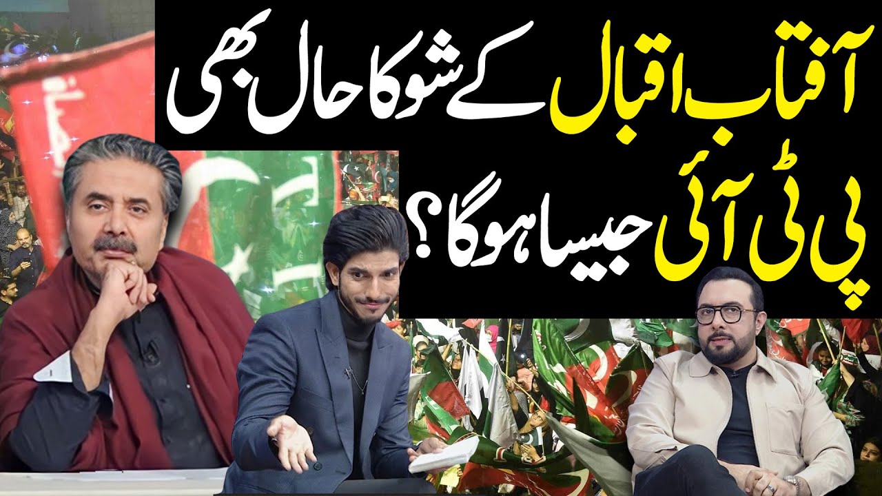 Haroon Rafique Great Prediction About Aftab Iqbal Show | Public Demand ...