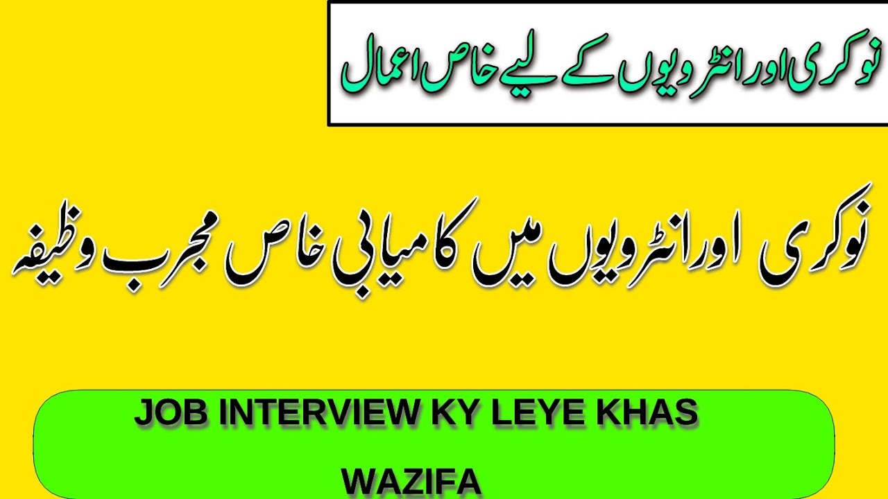 Interview and job mai success hasil KARNY ka Wazifa. - YouTube