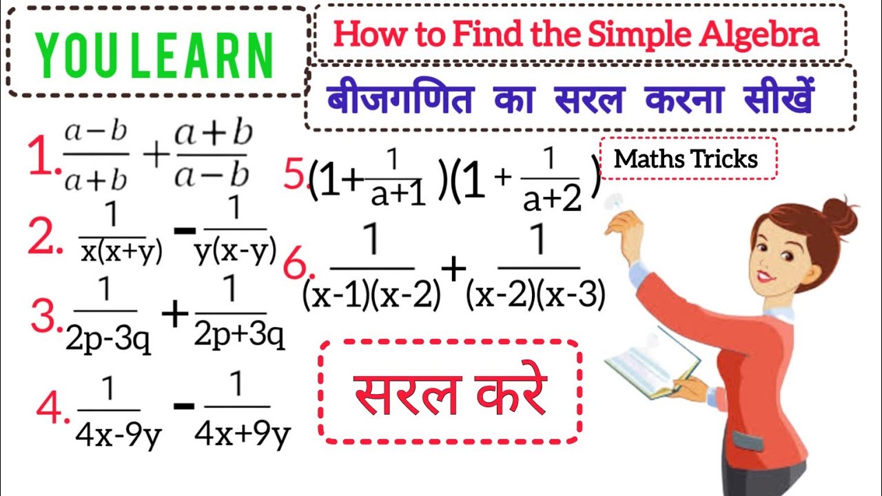 #you learn ,How to Find the Simple Algebra #Mathematics Tricks#सरल करना ...