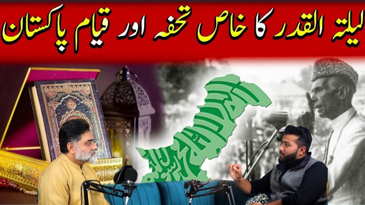 27 Ramzan Pakistan independence day | Nemat Ullah Khan | Aulyia Allah ...