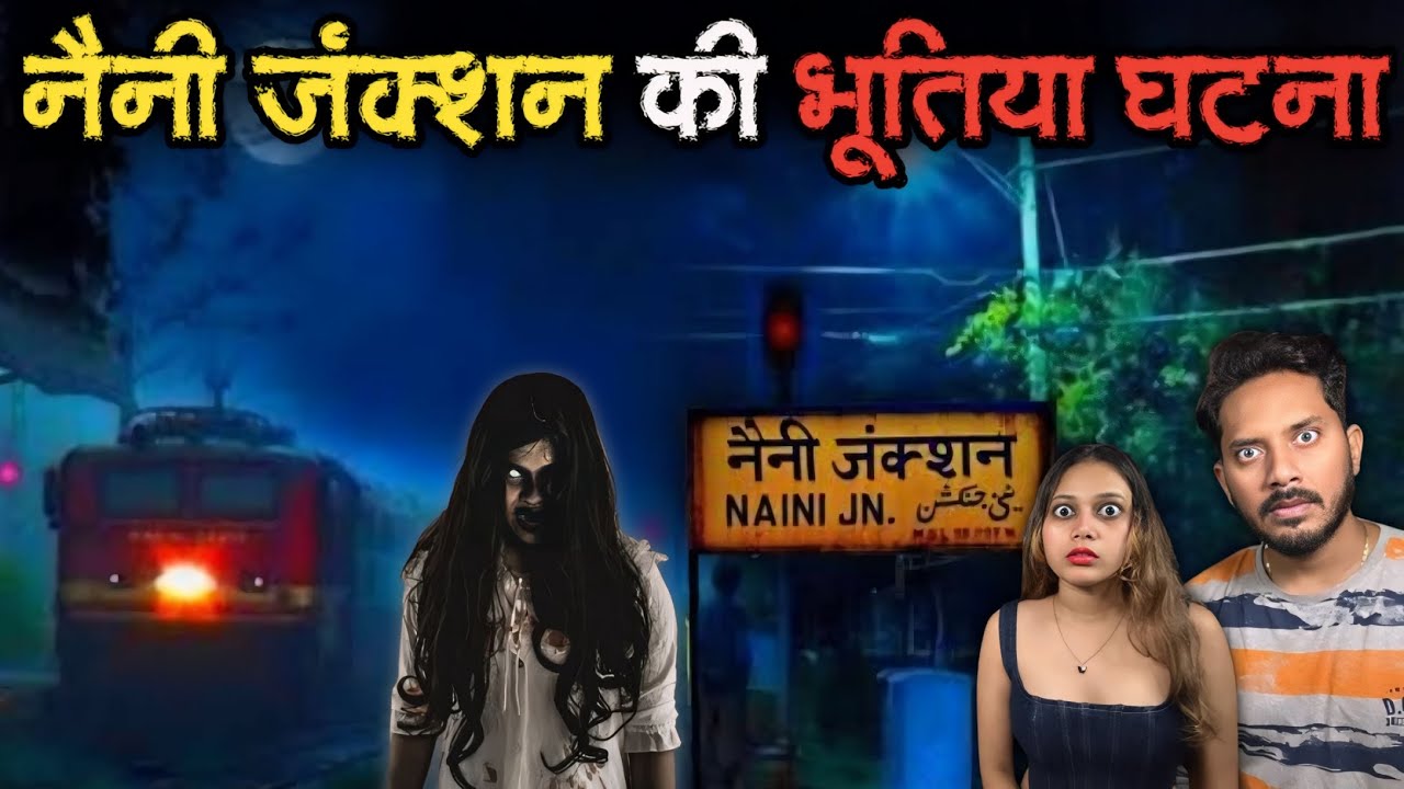 Naini Junction Haunted Railway Station Ki Bhootiya Ghatna | Subscriber ...