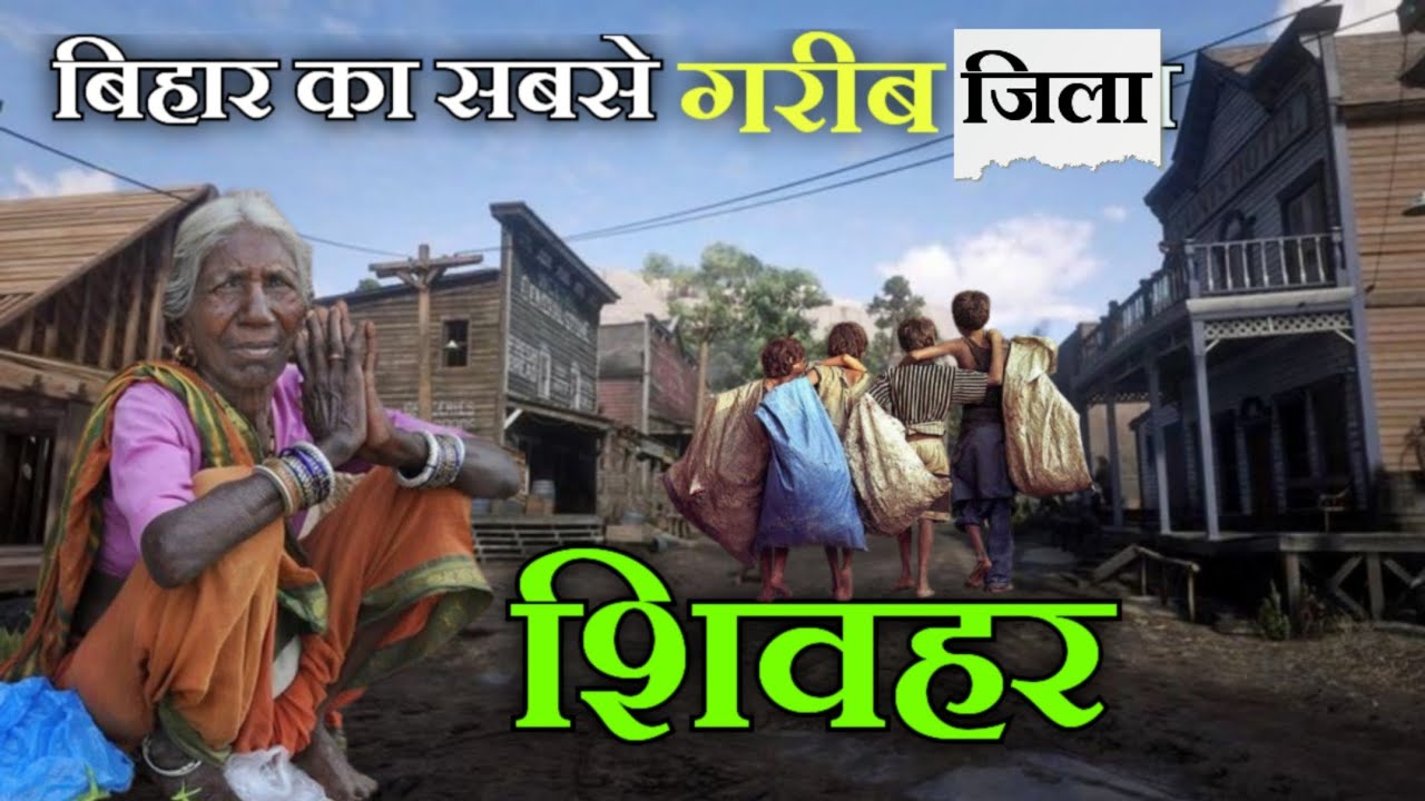 Sheohar district Bihar || about sheohar district - YouTube