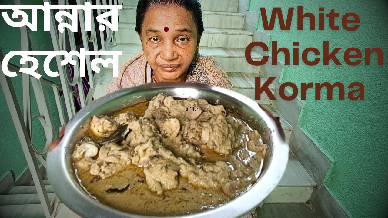 White Chicken Korma Recipe by Annar Heshel | | How to make white ...