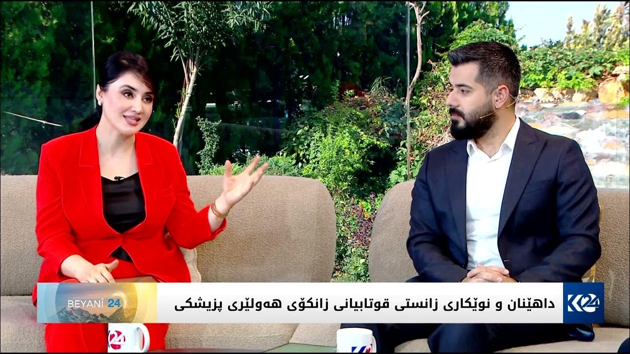 داهێنان و نوێکاری زانستیی قوتابیانی زانکۆی هەولێری پزیشکی Youtube