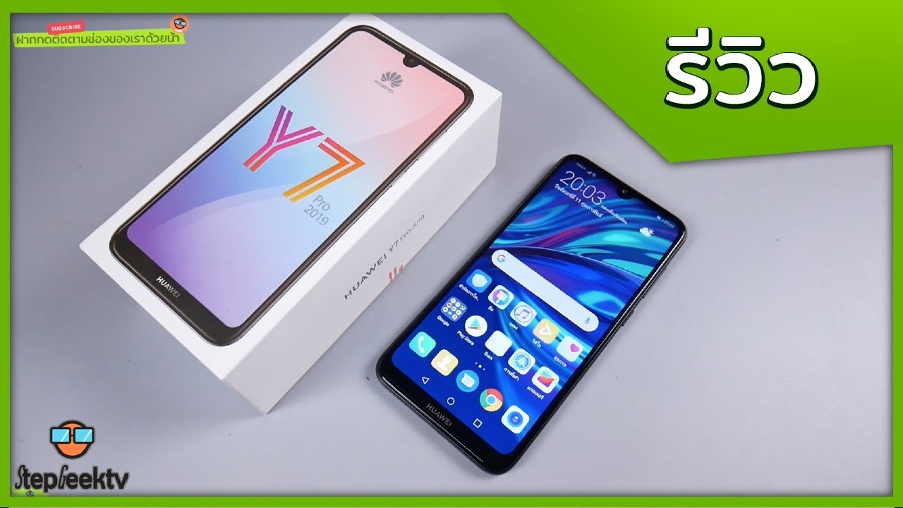 รีวิว Huawei Y7 pro 2019 ดีไหม จะทำให้เราประทับใจได้ไหมนะ - YouTube