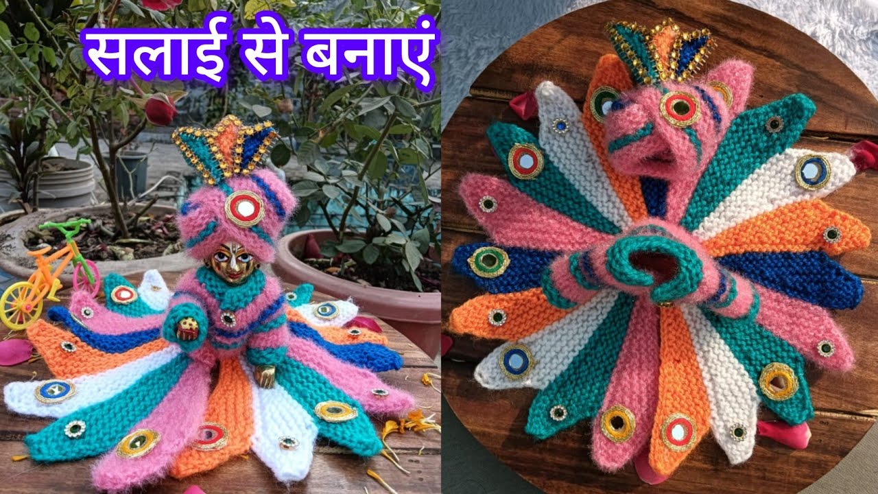 Part 1 (पोशाक) आसान तरीके से बनाएं 4,5 no.लड्डू गोपाल की ऊनी ड्रेस/4 ...