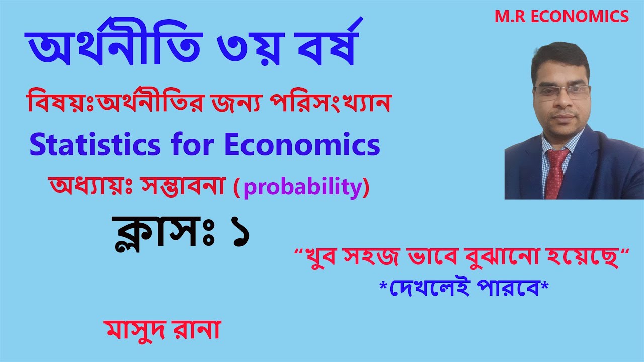 Probability || সম্ভাবনা || Statistics for Economics -Economics Honours ...