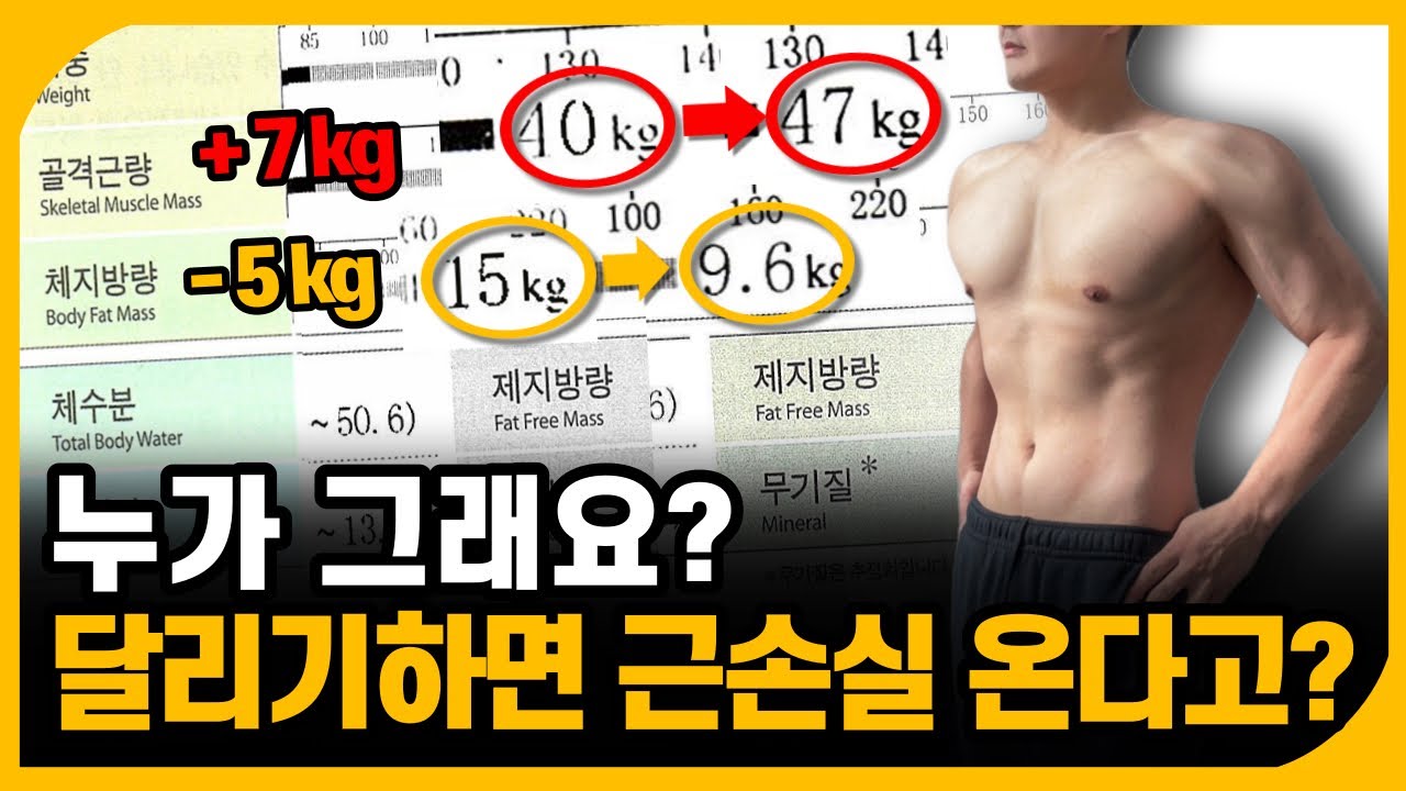 근육은 늘고 체지방만 쏙 빠지는 유산소 달리기 Youtube