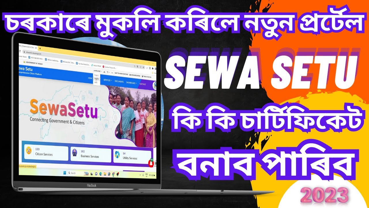 Seva Setuewa Setu Registration | Sewa Setu পৰ্টেল মুকলি কৰা হয় ২০২৩ - YouTube