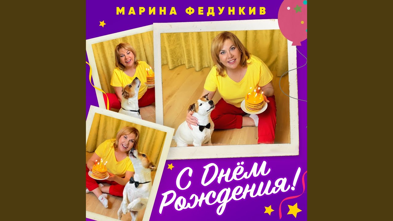 С Днем Рождения Youtube