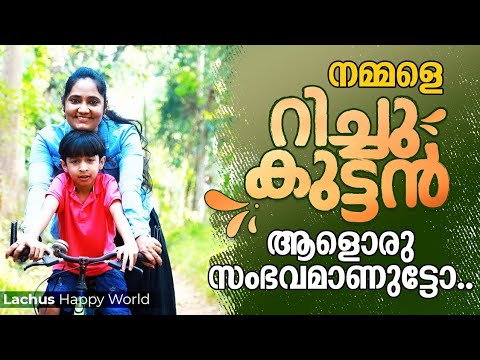 നമ്മളെ റിച്ചു കുട്ടൻ ആളൊരു സംഭവമാണുട്ടോ | Rithu Raj | Lachus Happy ...