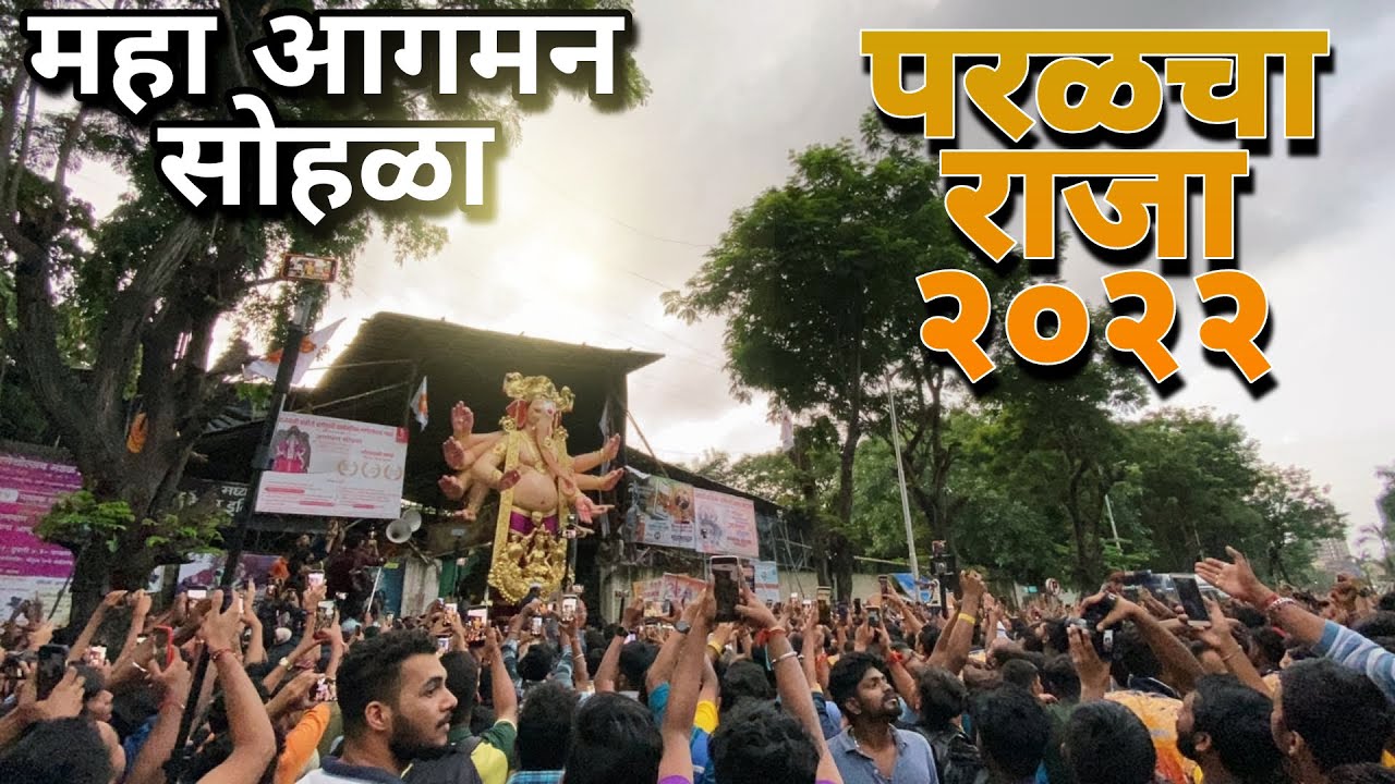 Parel Cha Raja Aagman Sohala 2022 (Narepark) || - YouTube