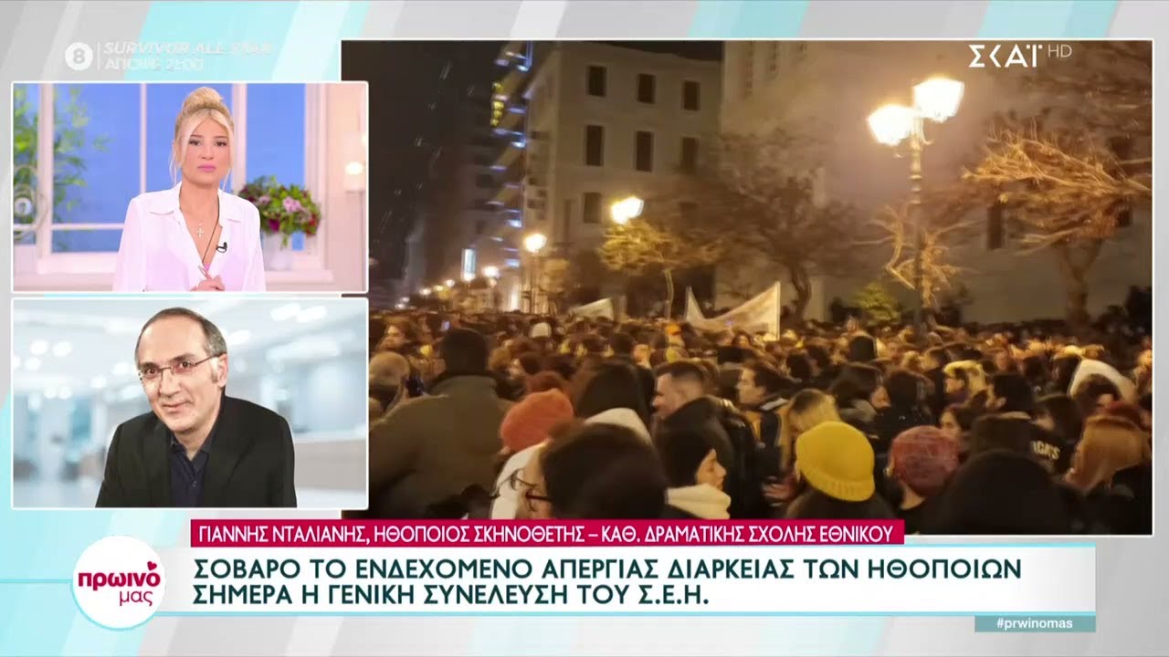 Σοβαρό το ενδεχόμενο απεργίας διαρκείας των ηθοποιών - Σήμερα η γενική ...