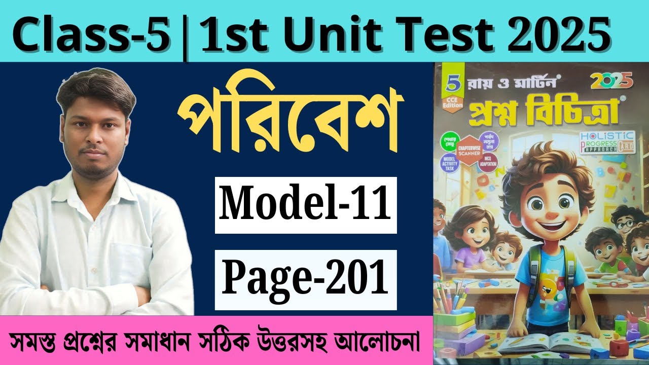 RAY AND MARTIN QUESTION BANK CLASS 5 PARIBESH 2025 |Model-11 |Page-201 ...