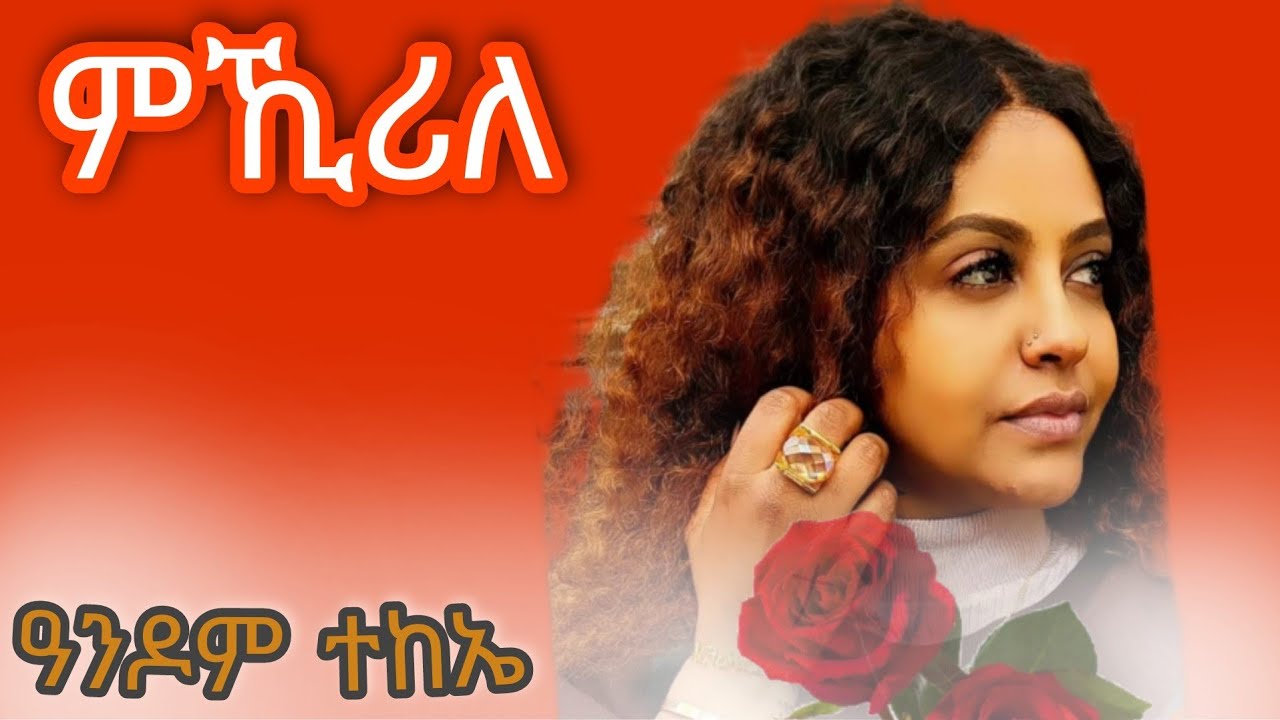 Old Eritrean Bilen Music by Andom Tekie - YouTube