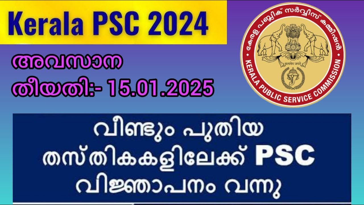 KERALA PSC 2024 || NOTIFICATION 2024 || NEW UPDATE|| #keralapsc # ...