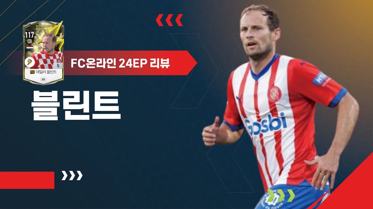 꿀 캐미 가득 24ep시즌 데일리 블린트 은카 리뷰 Fc온라인 Youtube