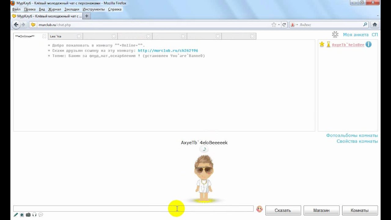 Меняем топик когда зам в чате Mur Club - YouTube