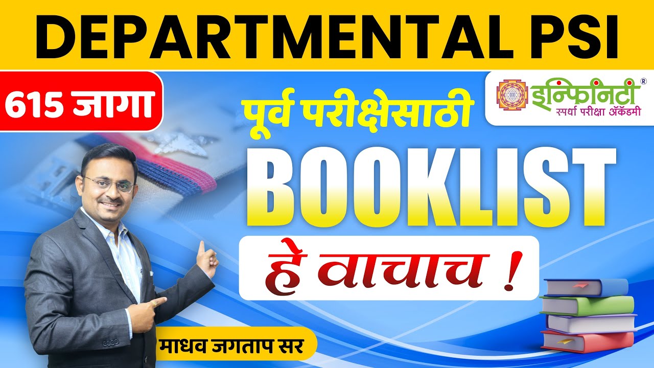Departmental PSI Bharti 2023 | book list | Departmental PSI update ...