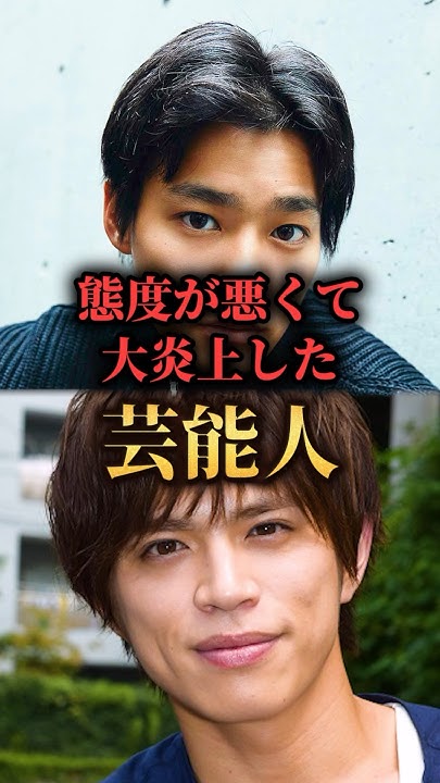 態度が悪くて大炎上した芸能人。 芸能人 炎上 ニュース Youtube
