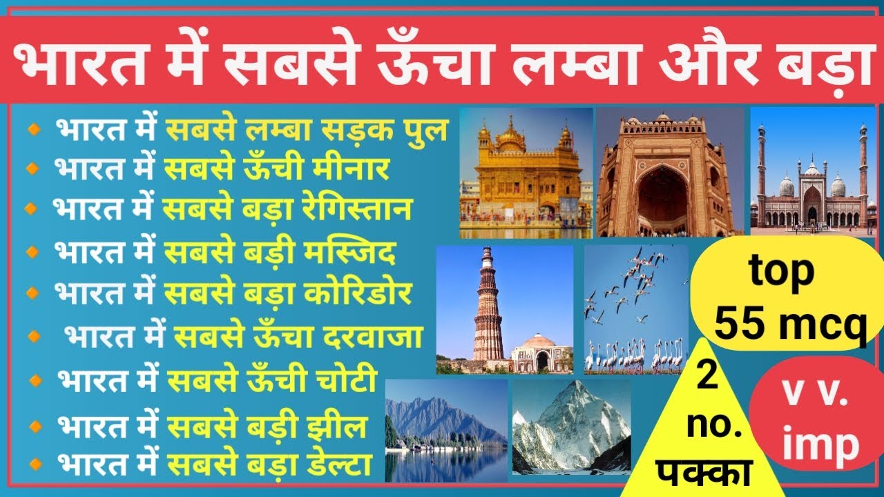 Largest Longest Highest And largest-longest-highest-and