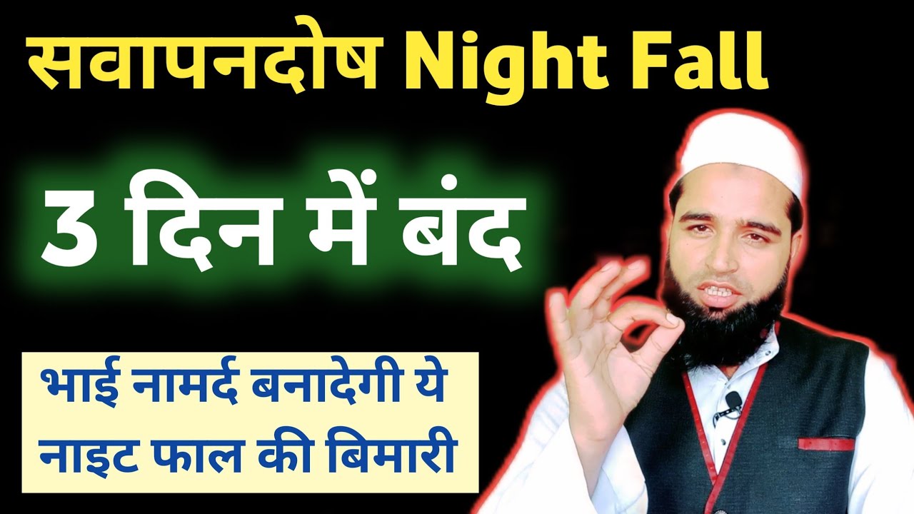 how to stop nightfall permanently || नाइट्फाल कैसे रोके || swapandosh ...