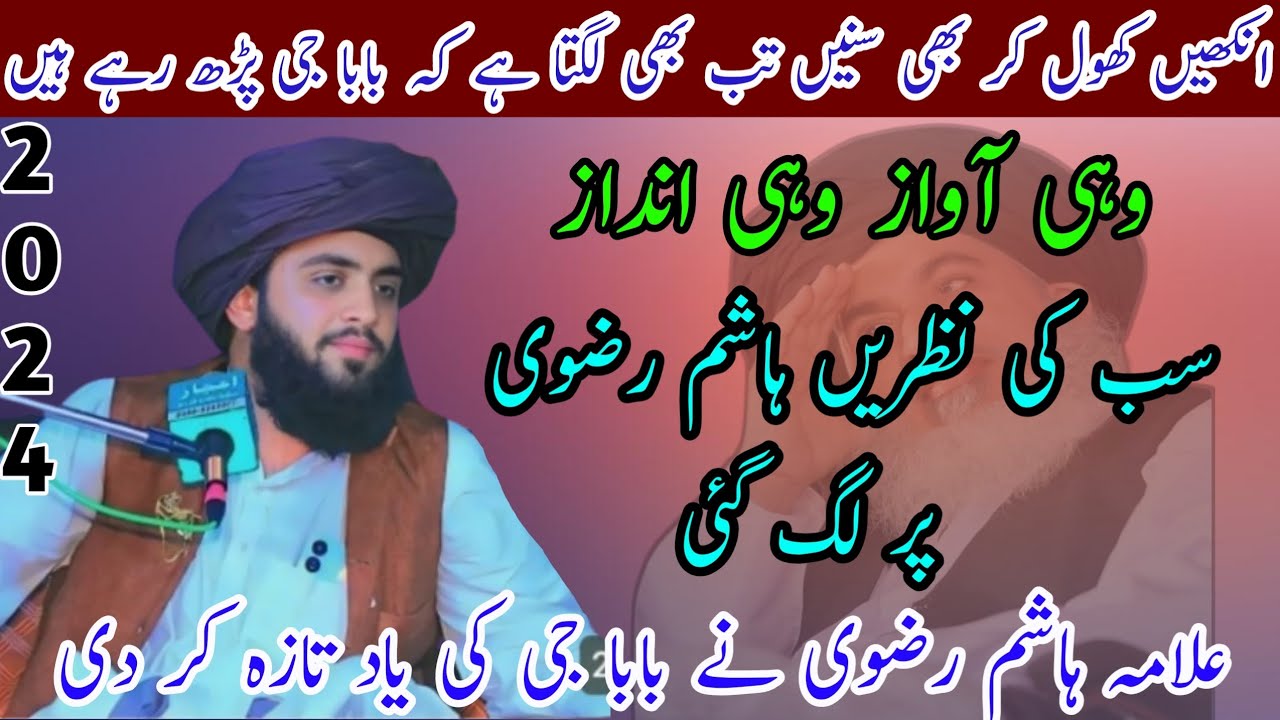 Allama Hashim Hassan Rizvi Beautifull Latest Bayan 2024 - YouTube