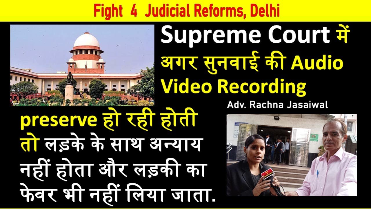 Rs. 50,000/- Audio Video Recording of Court Proceedings. Judiciary ...