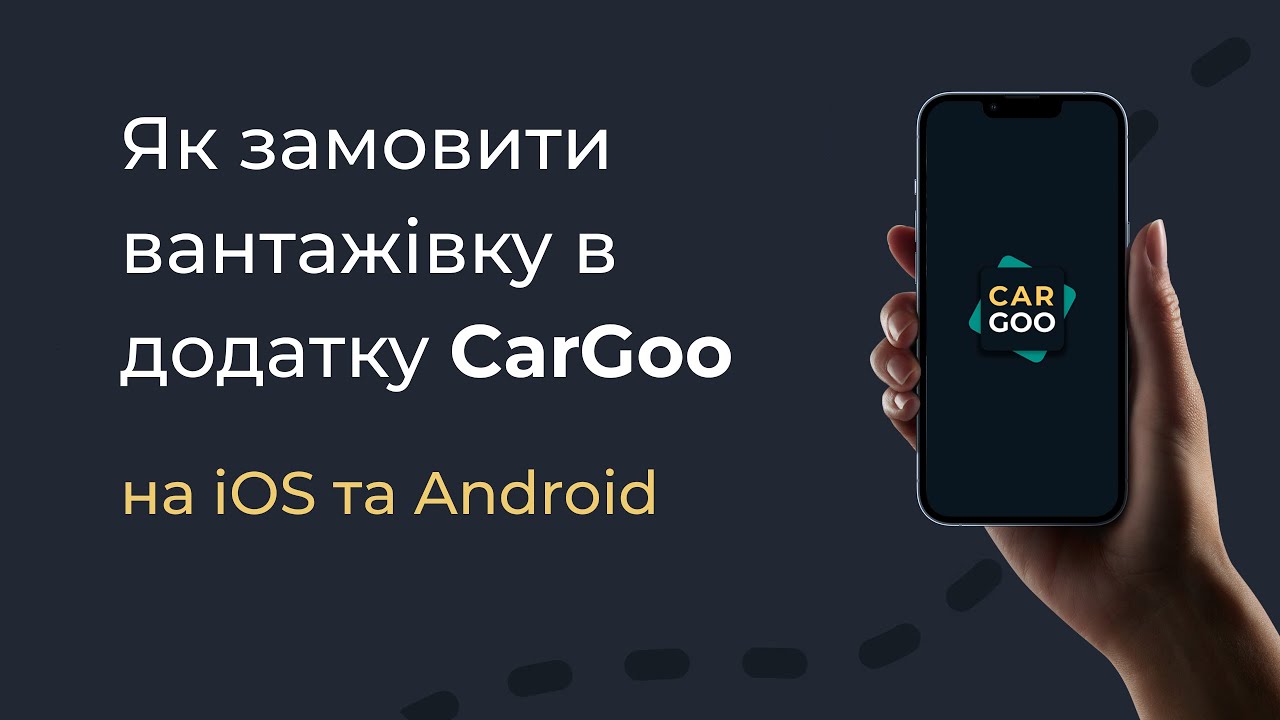 Як замовити вантажівку в додатку CarGoo на iOS та Android - YouTube