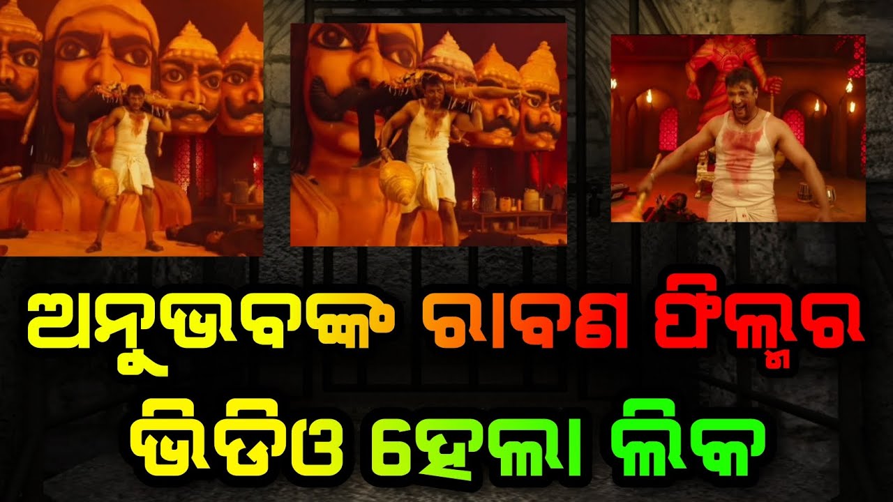 ravan odia movie trailer || odia movie raavan trailer || raavan odia ...