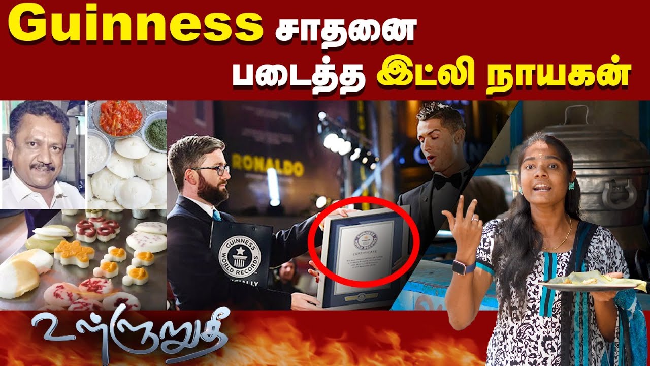 Inspirational Story behind idli | DR Idly Iniyavan | #ulluruthi - 15 🔥 ...