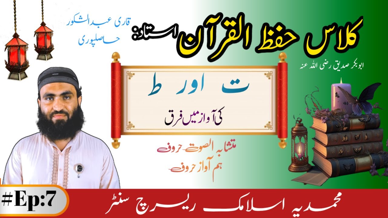 Arabic Alphabets | Qaida Noorania lesson 7 | Arabic Alphabet | Noorani ...
